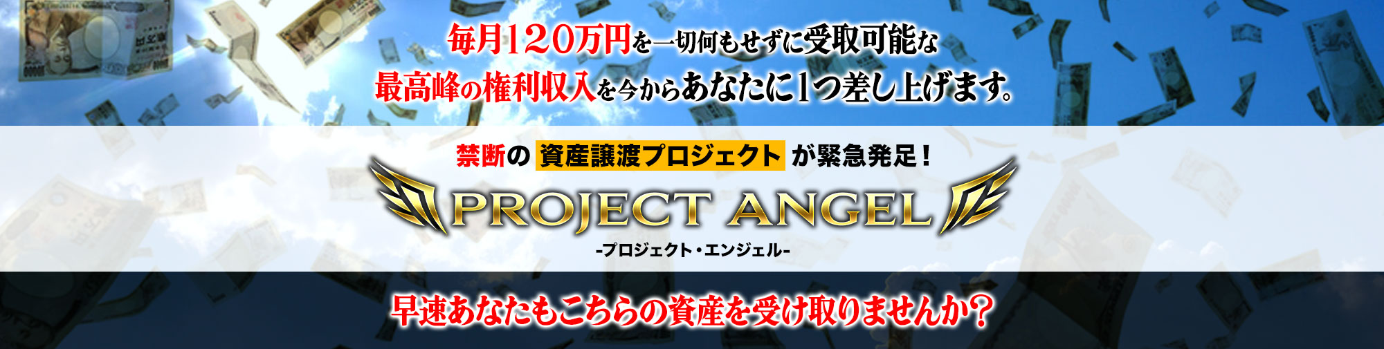 PROJECT ANGEL